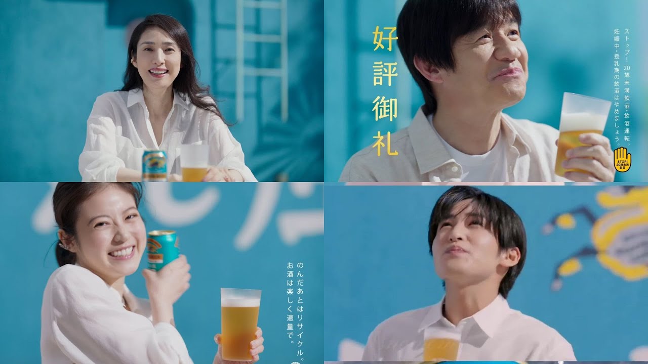 内村光良＆天海祐希＆目黒蓮、さわやかにビール楽しむ新CMが公開 ナレーションは今田美桜 - NIHON MAG