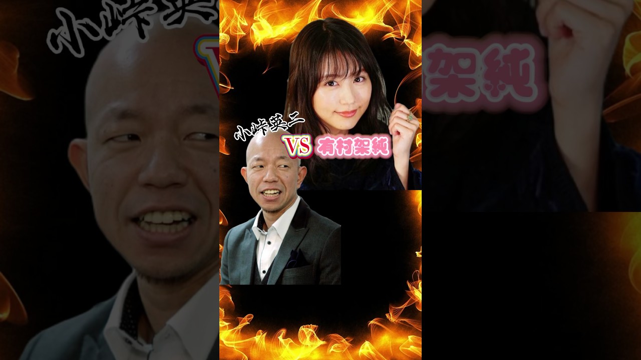 【笑】小峠英二vs有村架純 めげない架純さんと暴走しまくる小峠さん😂 #shorts #小峠英二#有村架純#バイきんぐ#小峠#ツッコミ - NIHON MAG