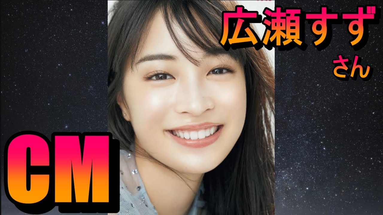 広瀬すずさん【CM：体は動かしたい】 - NIHON MAG