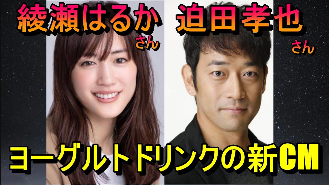 綾瀬はるかさんと迫田孝也さん、ヨーグルトドリンクの新CM - NIHON MAG