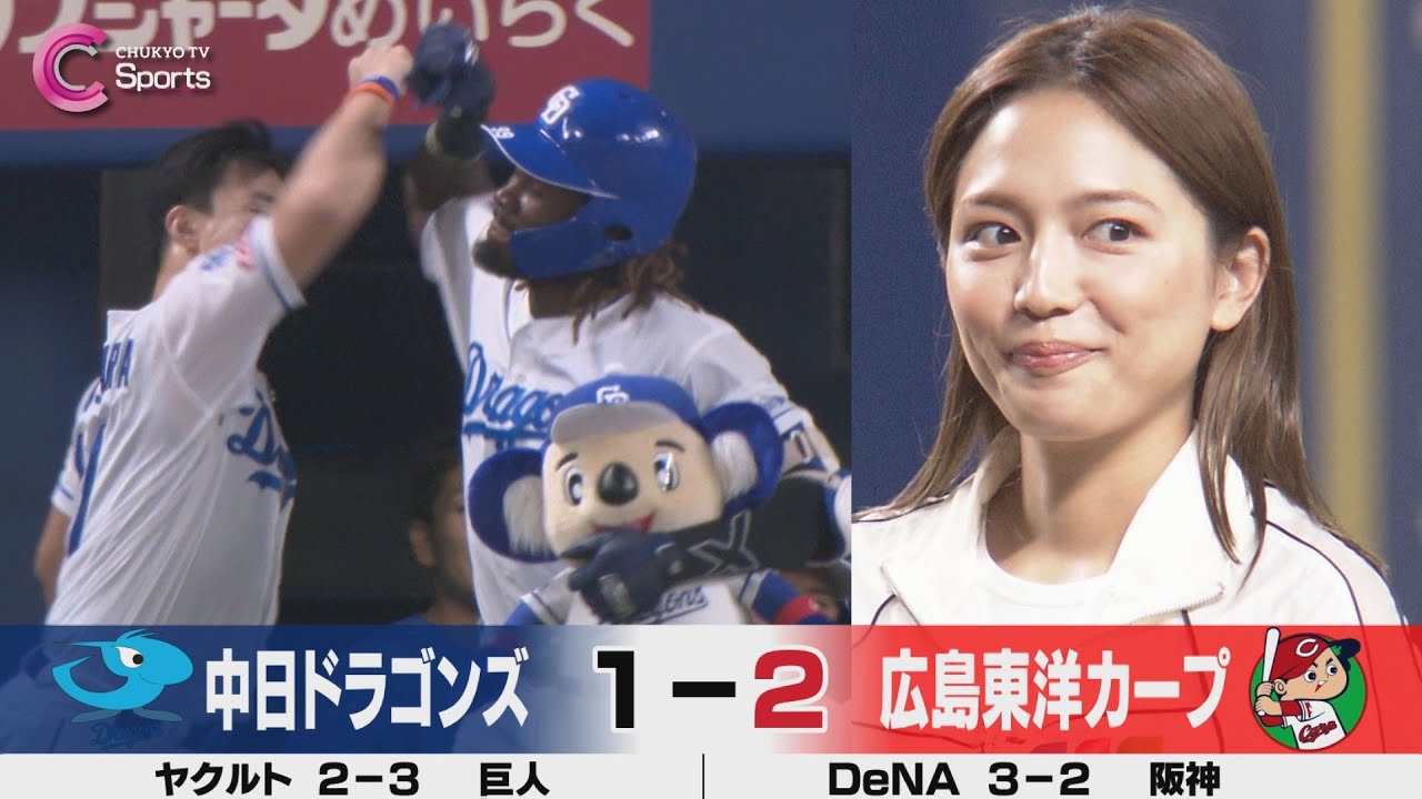 中日 vs 広島 ハイライト | ZIP!CHUKYO 8月29日放送 - NIHON MAG