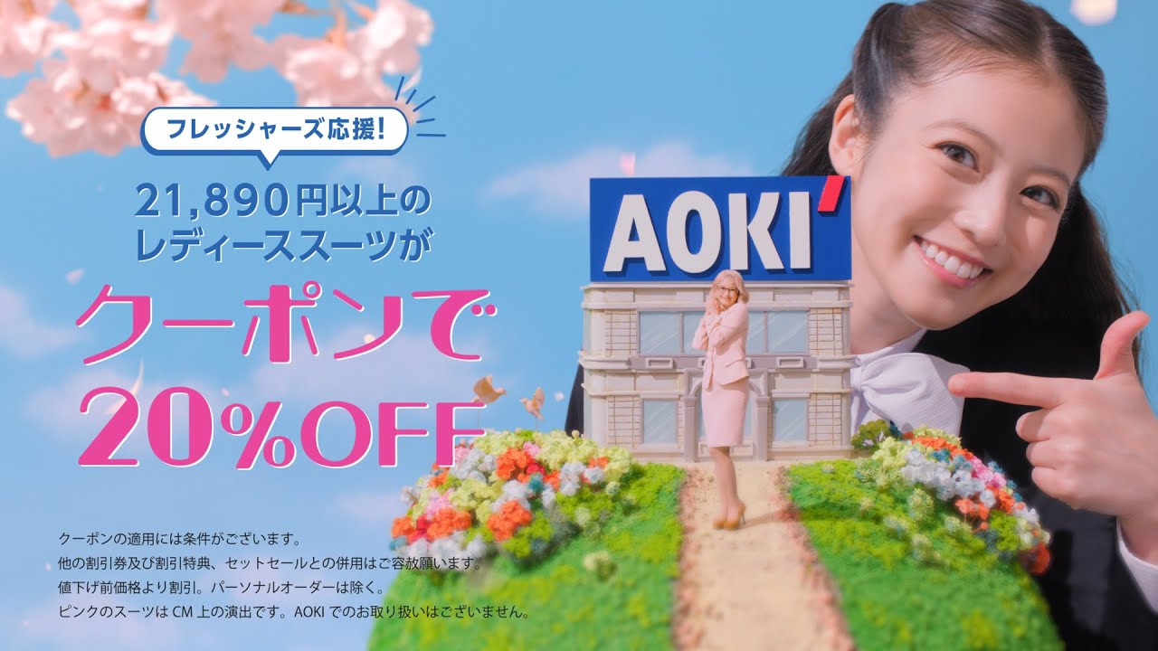 【AOKI】今田美桜さん出演 フレッシャーズCM「ママの太鼓判」篇 30秒 - NIHON MAG