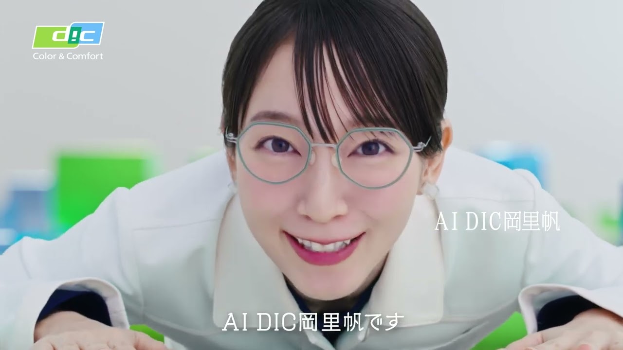 吉岡里帆さん、AI役に初挑戦！「DIC岡里帆」シリーズ最新CM公開 - NIHON MAG