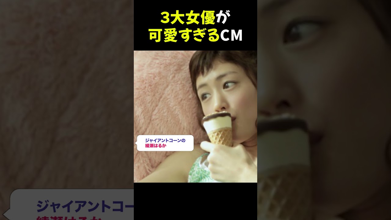 3大女優が可愛すぎるCM「ポッキーの新垣結衣」「グロップの今田美桜」★ #新垣結衣 #今田美桜 #CM美女 - NIHON MAG