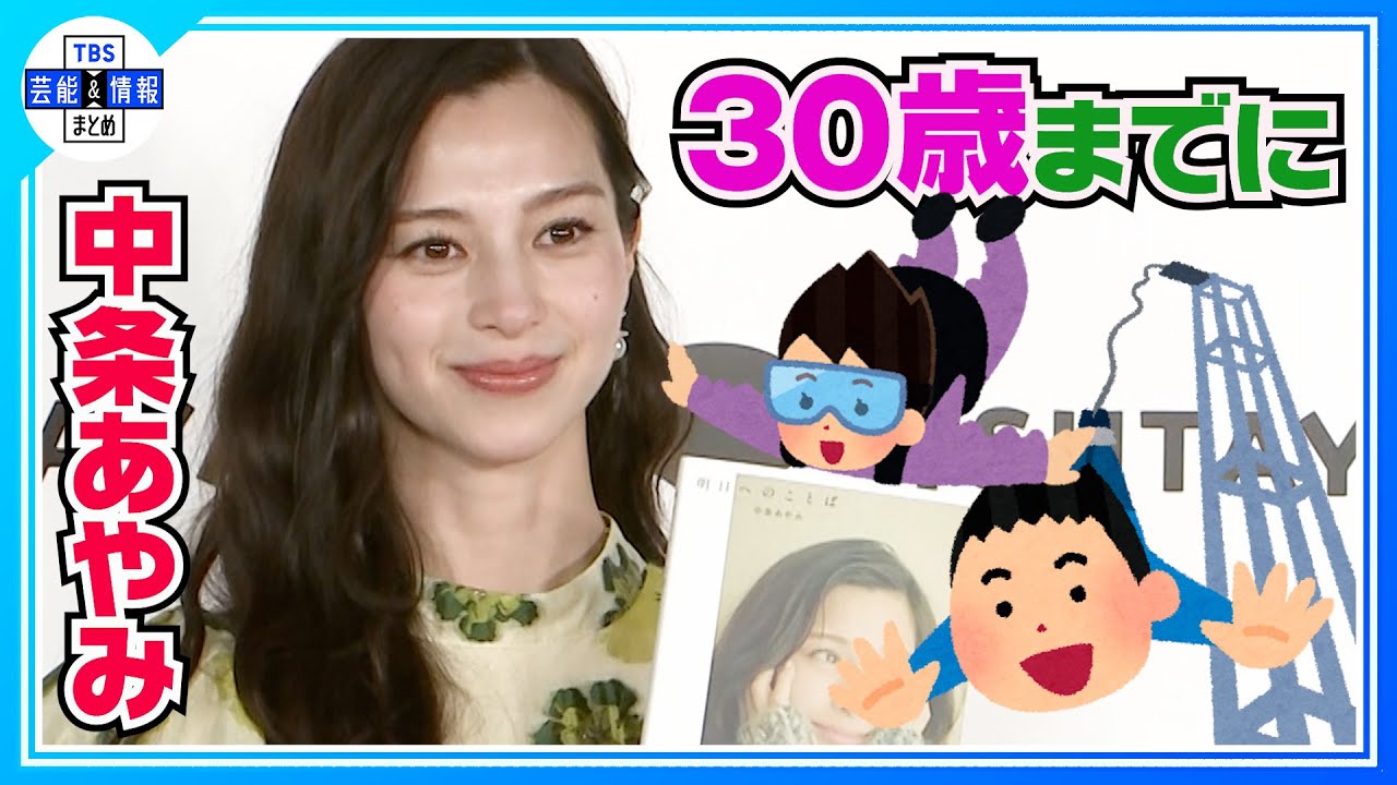 30歳までにやりたいことは「バンジージャンプかスカイダイビング」【中条あやみ】 - NIHON MAG