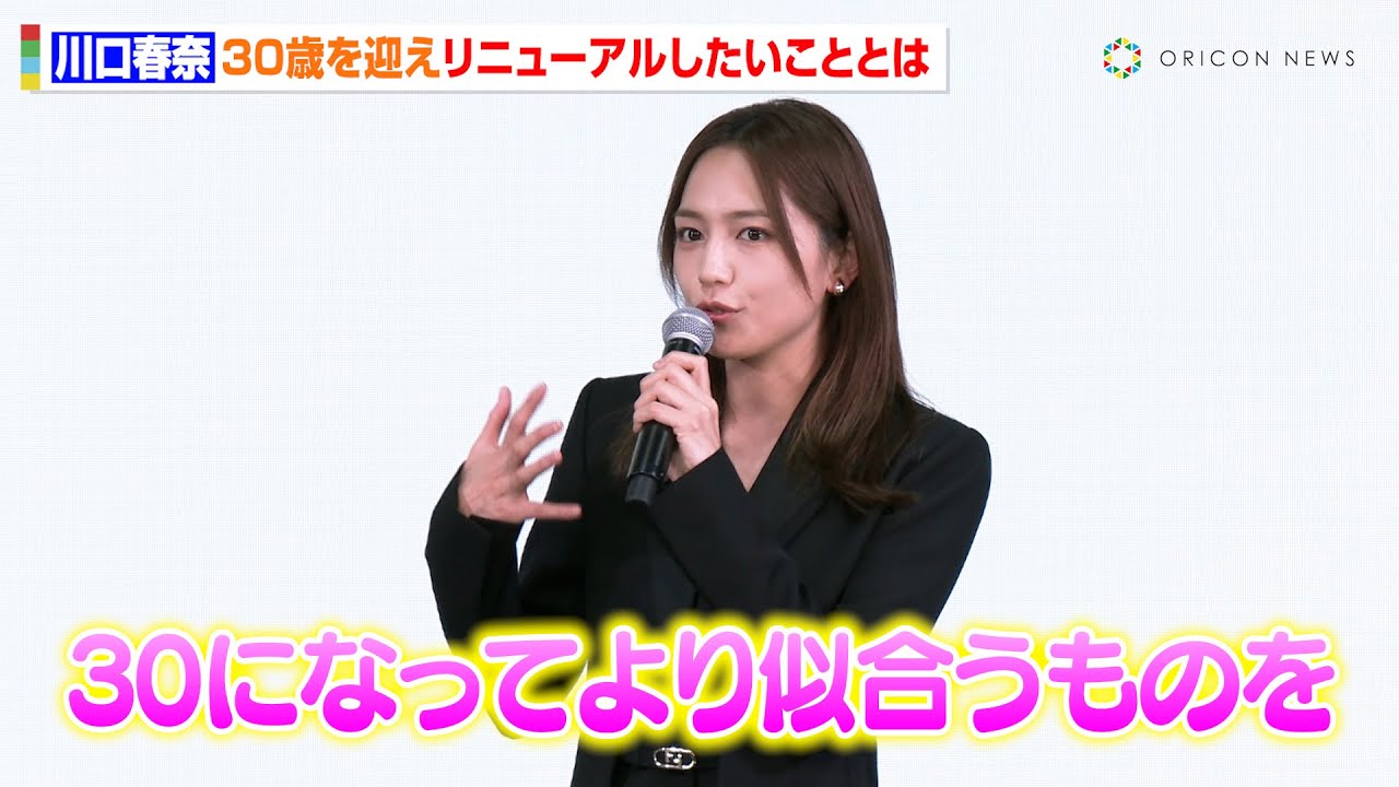 川口春奈、30歳を迎え“リニューアルしたいこと”は？タイでのCM撮影の晴れ女っぷりも明かす 「＆be」ベースメイクリニューアル発表会 - NIHON MAG