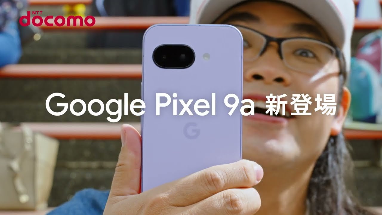 浜辺美波、ロッチ（中岡創一、コカドケンタロウ）出演／NTTドコモ「Google Pixel 9a」新CM「ナイスバッテリー」篇 15秒（ahamo） - NIHON MAG