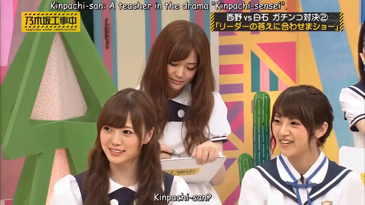 【乃木坂工事中・2025】 『乃木坂46』 西野vs 白石 ガチンコ対決② 「リーダーの答えに合わせまショー」 - NIHON MAG