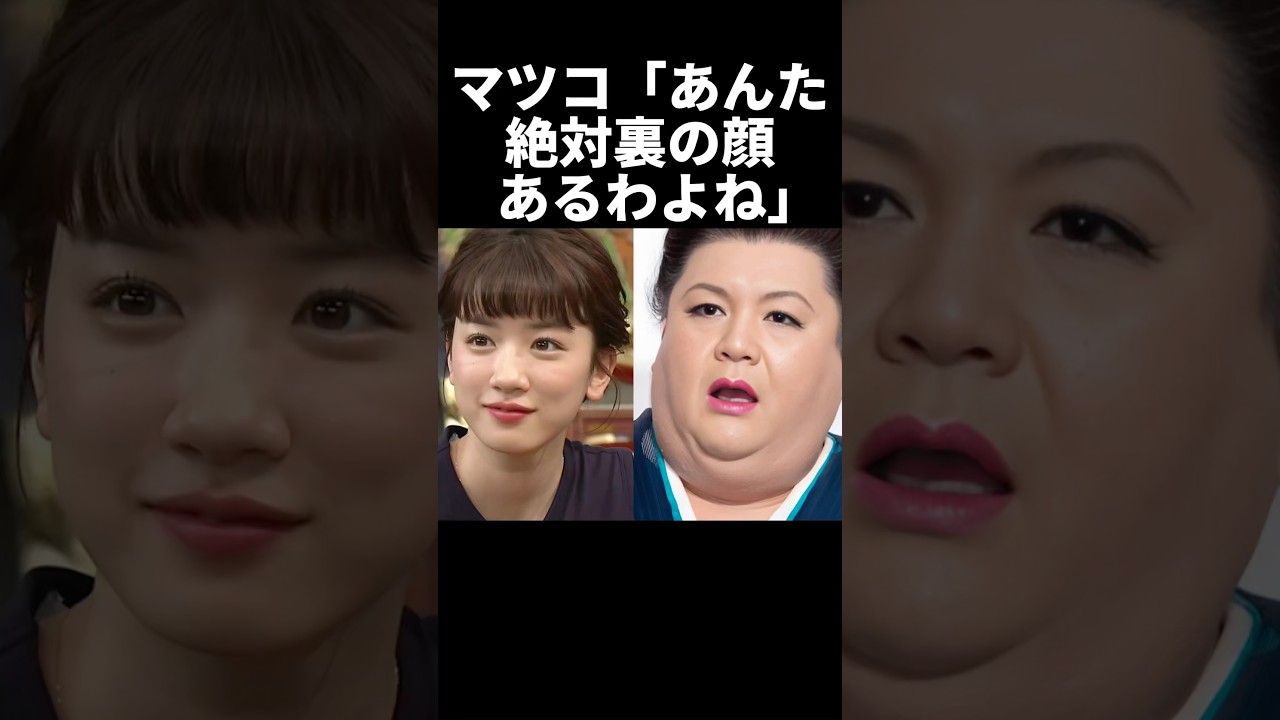 ㊗️100万再生！マツコ、8年前から永野芽郁の本性を見抜いていた... - NIHON MAG