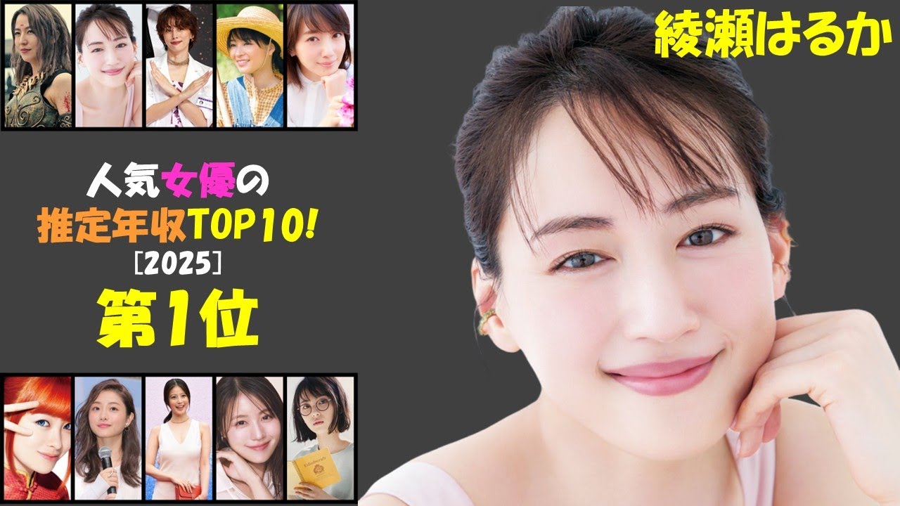 綾瀬遥の年収がスゴすぎる！6億超えの秘密とは？ - NIHON MAG